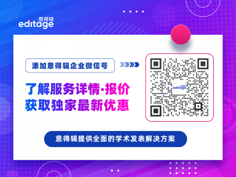 sci投稿到见刊大概多久-意得辑Editage