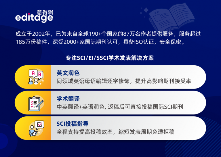 sci投稿周期一般要多久,意得辑带你速通整个sci投稿流程-意得辑Editage