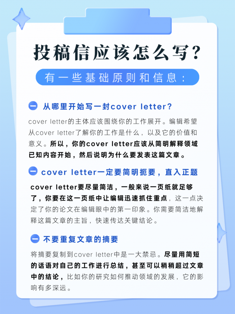 回复率超高的cover letter这样写，成功上岸！-意得辑Editage